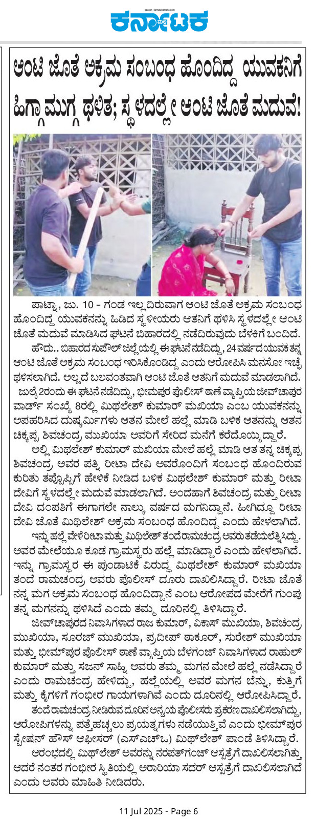 Page 6 - Karnataka Malla - Karnataka Malla