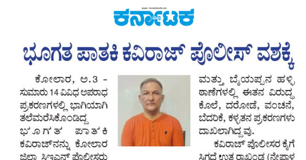 Page 4 - Karnataka Malla - Karnataka Malla