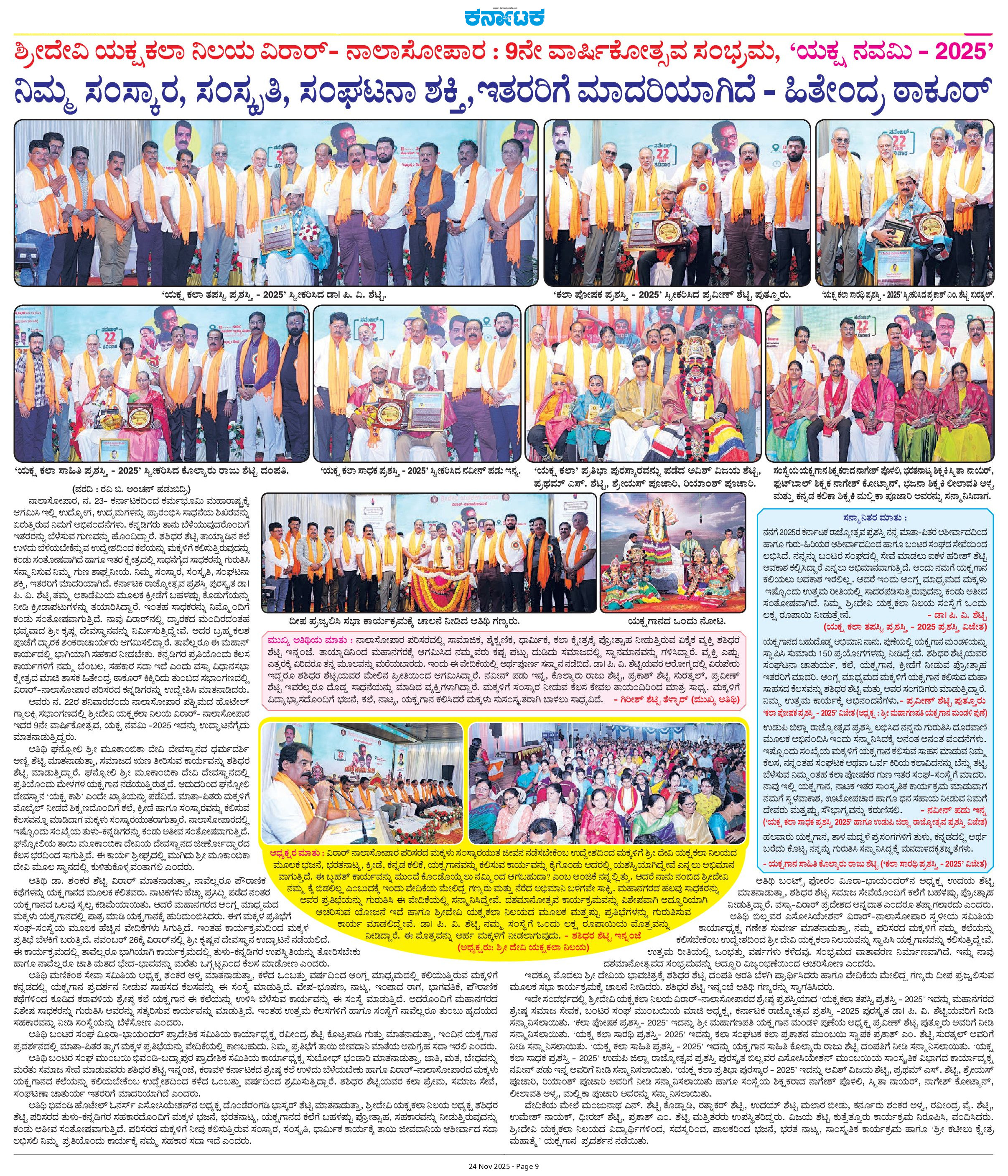 Page 9 - Karnatak Malla - Karnataka Malla