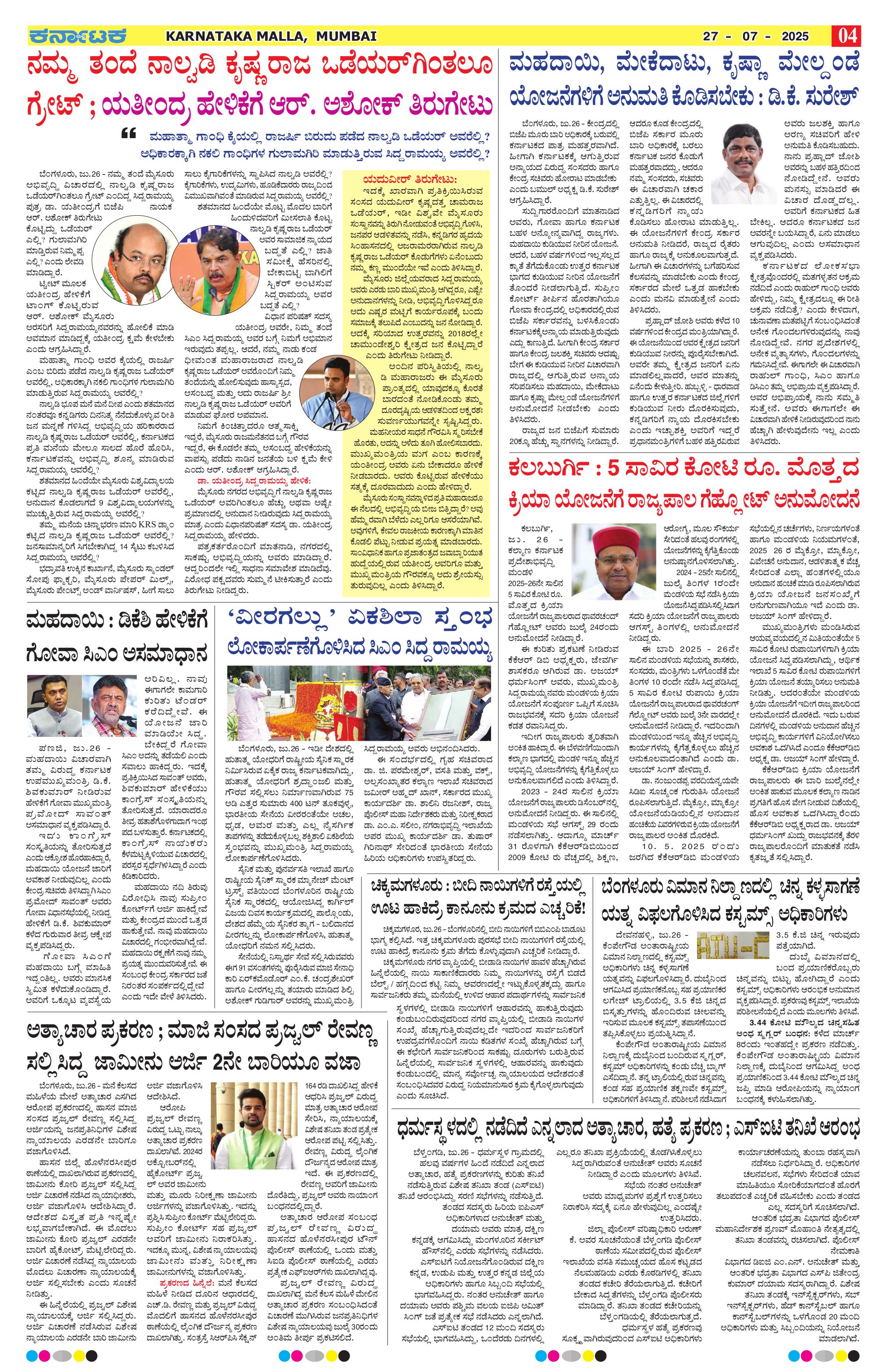 Karnataka Malla - Page 4 - Karnataka Malla