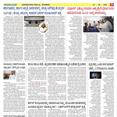 Karnataka Malla - Page 4 - Karnataka Malla