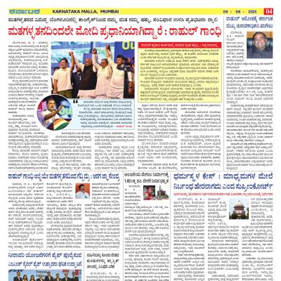 Karnataka Malla - Page 4 - Karnataka Malla