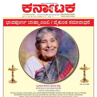 Karnatak Malla - Page 1 - Karnataka Malla
