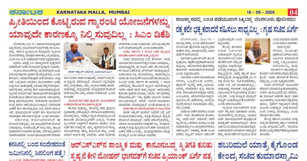 Karnataka Malla - Page 4 - Karnataka Malla