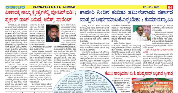 Karnataka Malla - Page 4 - Karnataka Malla