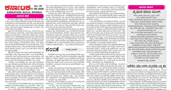 Karnataka Malla - Page 6 - Karnataka Malla