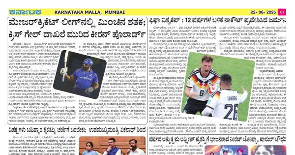 Karnataka Malla - Page 7 - Karnataka Malla