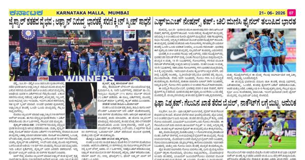 Karnataka Malla - Page 9 - Karnataka Malla