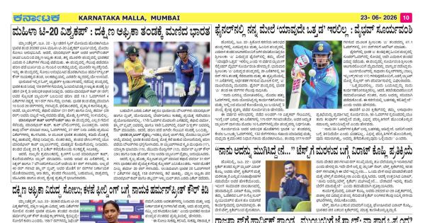 Karnataka Malla - Page 10 - Karnataka Malla